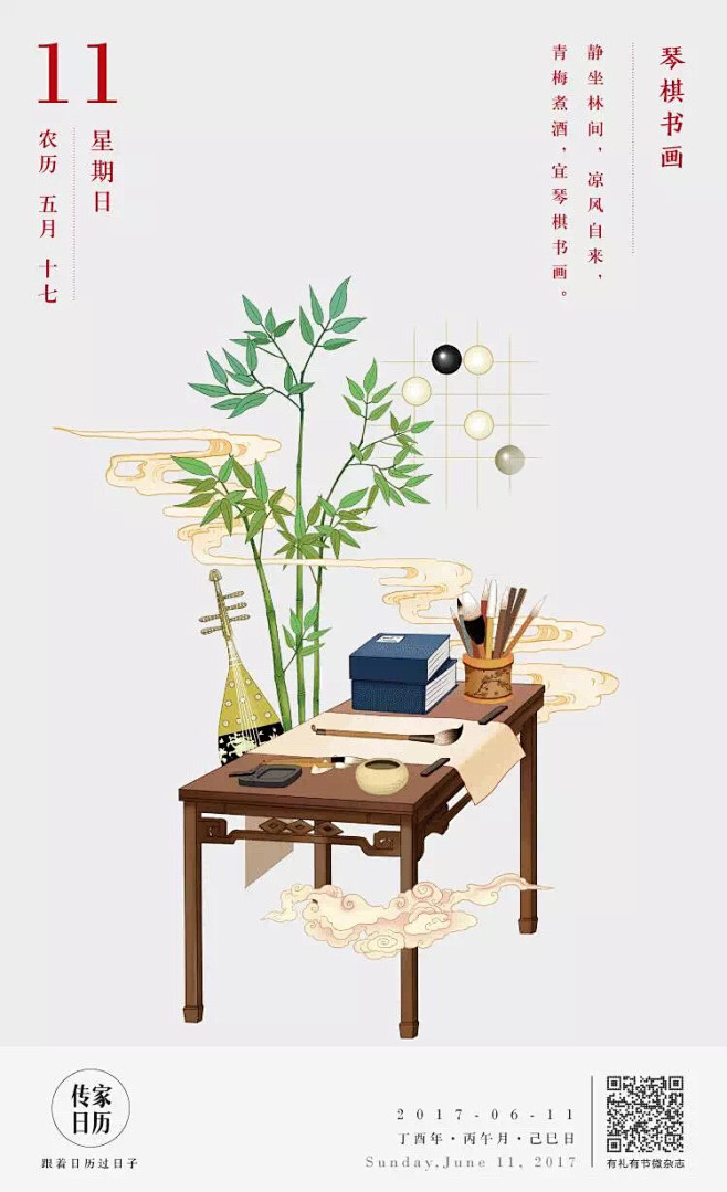 2017传家日历(1000×1512PX)