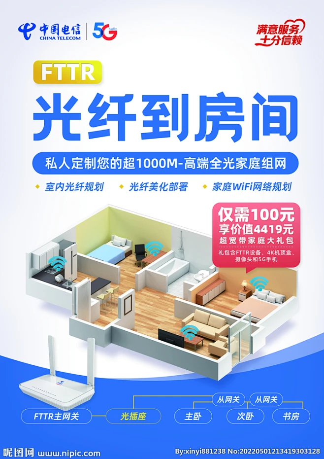 fttr宣传单正面-花瓣网