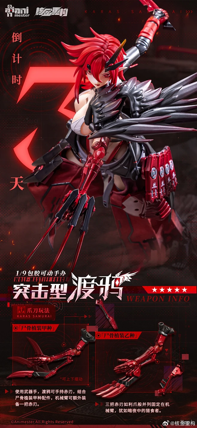 狼犬部队 突击型·渡鸦 | Hpoi手办维基-花瓣网