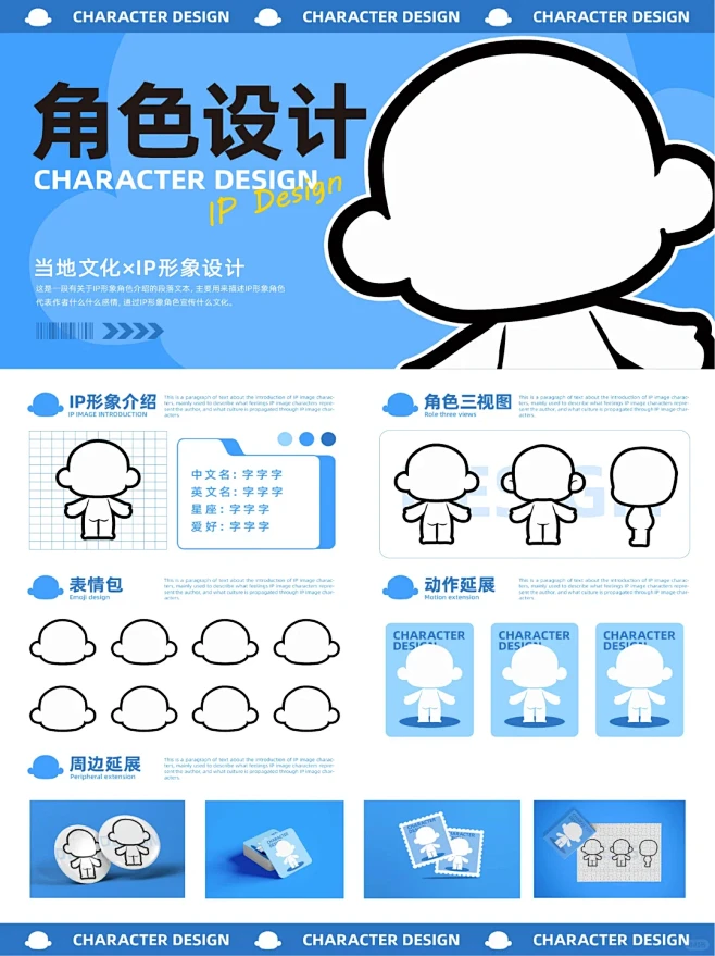 IP形象设计展板蓝色模板A0大小 - 小红书