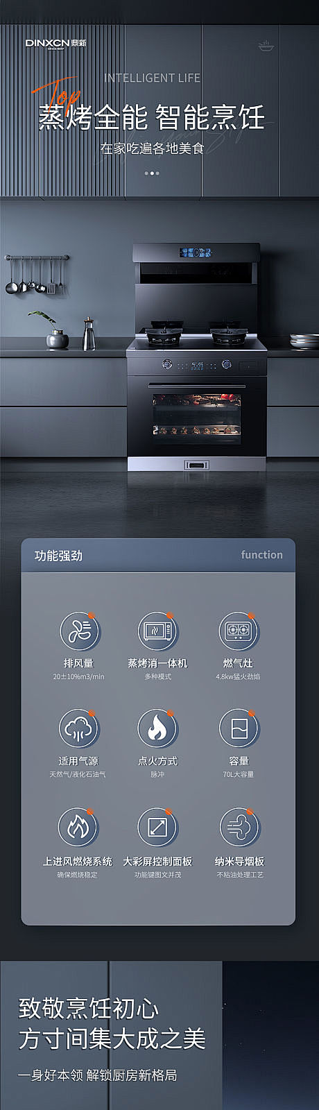 集成灶电商详情页-源文件