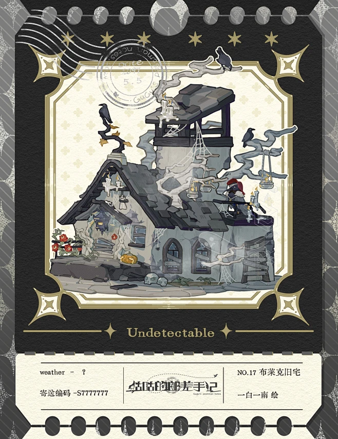 咕咕的邮差手记3-花瓣网