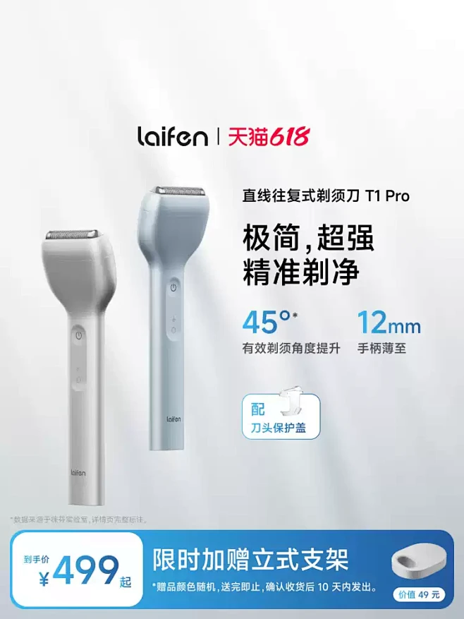 【提前加购！5.24晚8抢】Laifen徕芬直线往复式剃须刀T1 Pro男士-tmall.com天猫-花瓣网