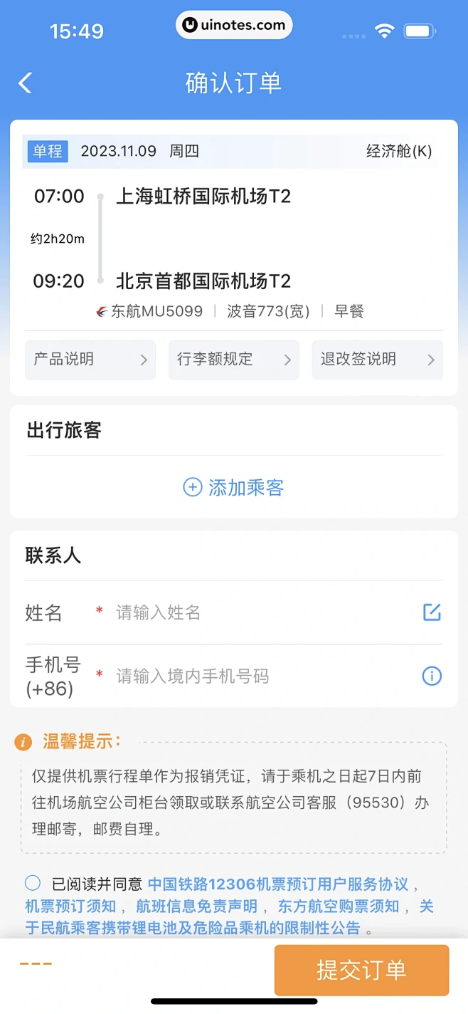 铁路12306 App 截图 085 - UI Notes-花瓣网