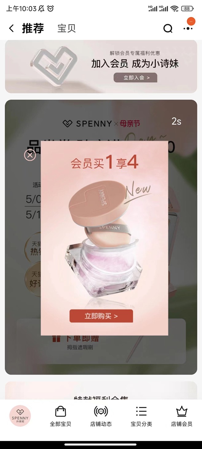 Spenny/诗佩妮母亲节