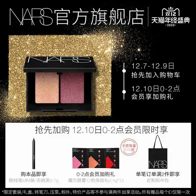 【双12抢先加购】NARS 双色眼影吉隆坡Kuala Lumpur圣保罗新加坡-tmall.com天猫-花瓣网