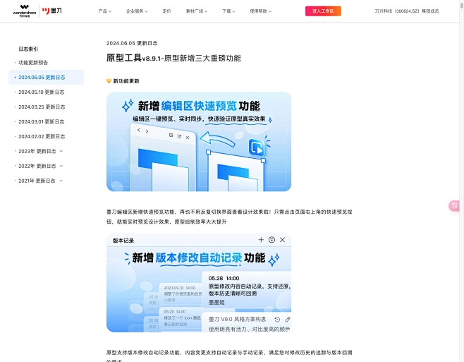 墨刀更新日志 - 墨刀功能更新预告及最新内容-花瓣网