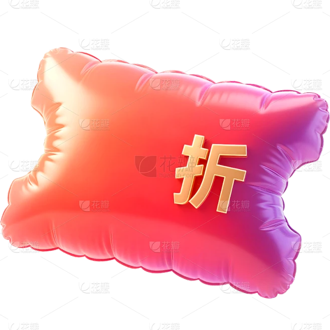 88会员日超级88软3D钱袋钱包优惠券元素素材-花瓣网