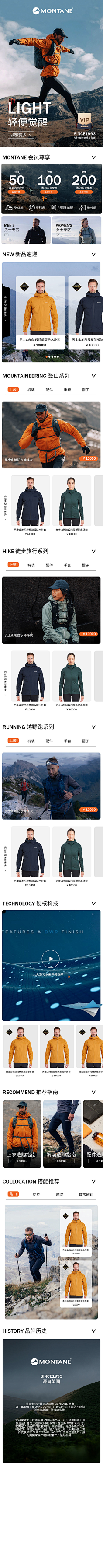 Montane-花瓣网|陪你做生活的设计师 | 天猫年货节