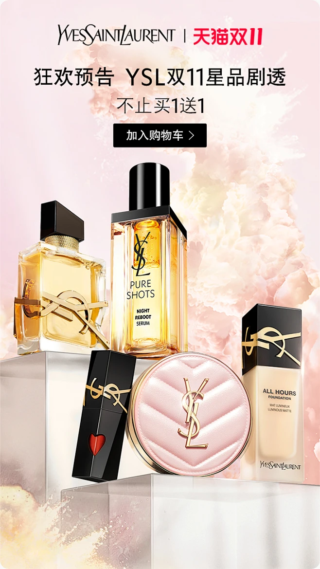 YSL圣罗兰美妆官方旗舰店-1-花瓣网