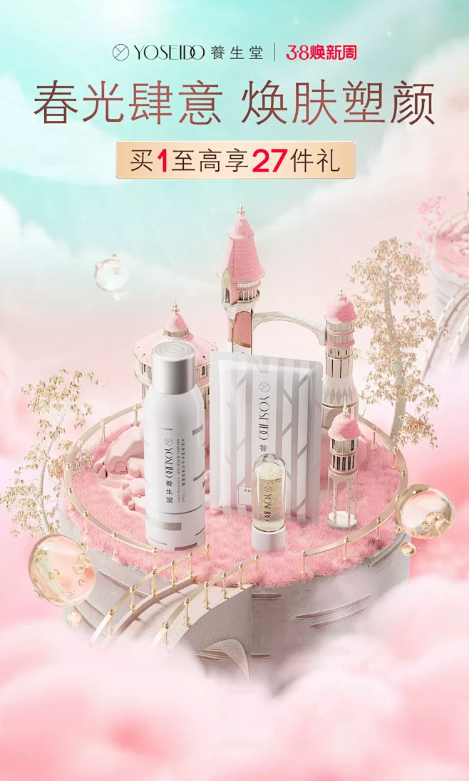 @佑佑佑小溪 采集 情人节 38节 520 七夕 母亲节 化妆品 美妆 彩妆 个护 母婴 保健品 C4D大促无线海报kv 养生堂化妆品旗舰店-花瓣网