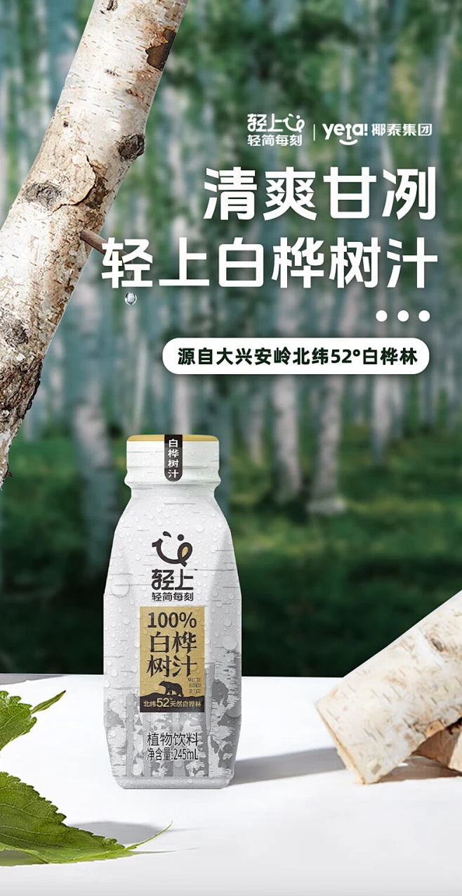 【轻上100%白桦树汁245ml*10瓶】轻上100%白桦树汁大兴安岭0卡0脂肪饮料245ml*10瓶【行情 报价 价格 评测】-京东-花瓣网