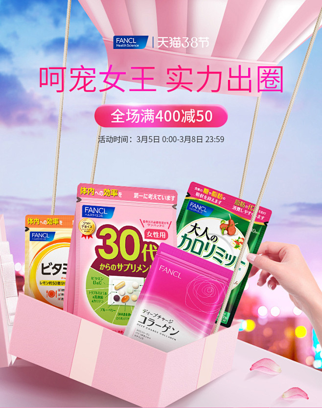 保健品-KV banner-Fancl-38节