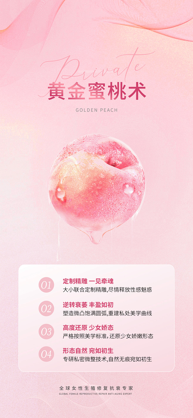 私密养护海报-素材库-sucai1.cn