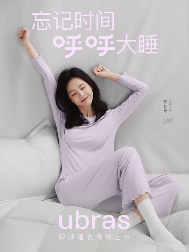 陈都灵同款⎮呼呼~梦里都是淡淡薰衣草香_2_ubras_来自小红书网页版