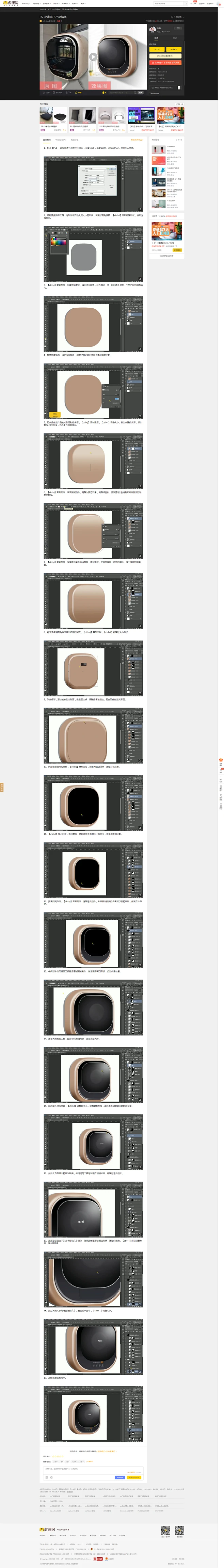 PS-小米电子产品精修 - 产品精修教程_PS(CC2017) - 虎课网-花瓣网
