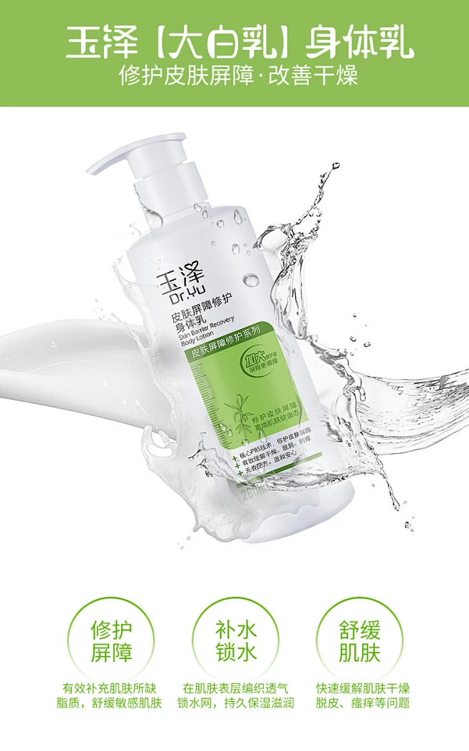 玉泽皮肤屏障修护身体乳280ml 补水保湿敏感肌婴儿孕妇官方旗舰店-tmall.com天猫-花瓣网