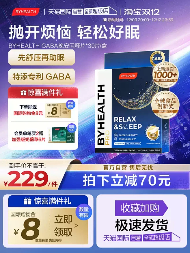 【自营】BYHEALTH汤臣倍健闪睡片褪黑素GABA晚安片睡眠片氨基丁酸-tmall.com天猫-花瓣网