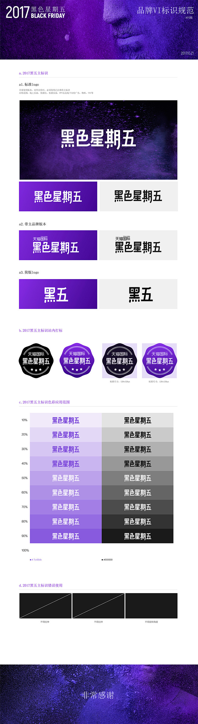 2017淘宝天猫黑色星期五LOGO黑五logo图片_视觉规范图片素材-花瓣网
