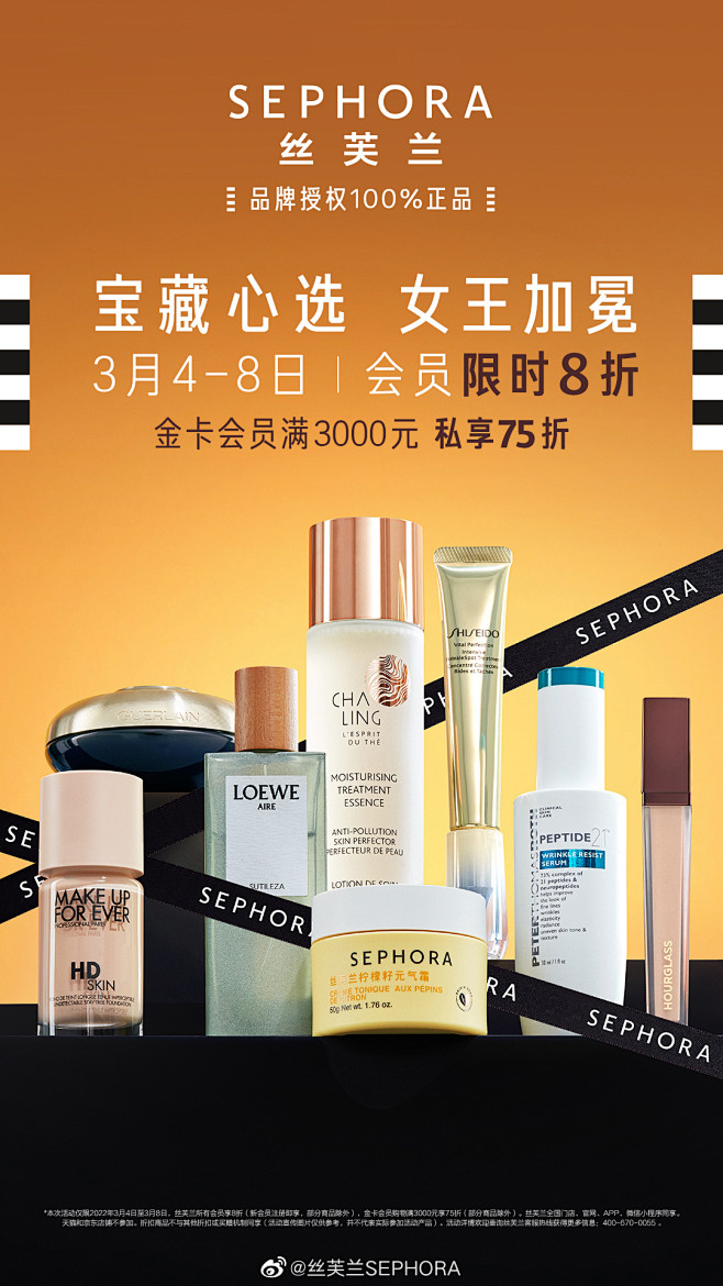 @丝芙兰SEPHORA 的个人主页 - 微博