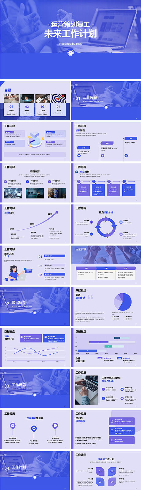运营策划复工未来工作计划PPT-源文件分享-ywjfx.cn
