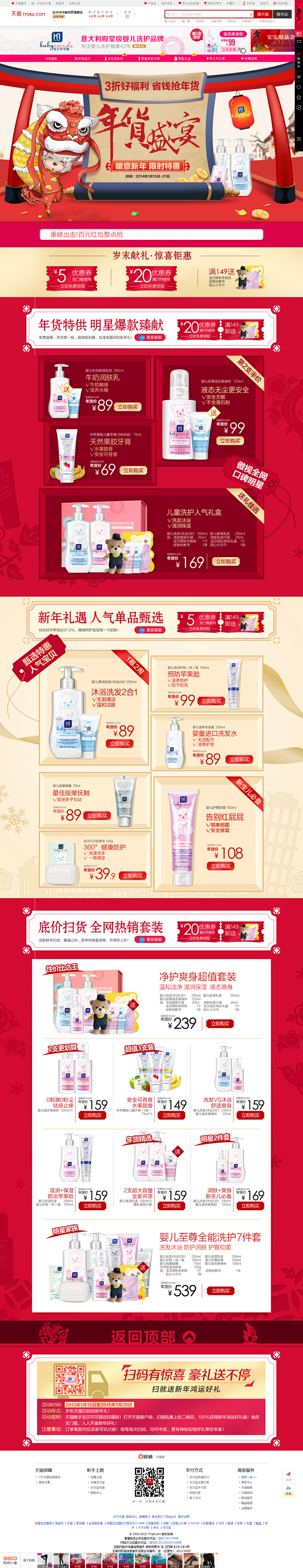 宝贝可可丽年货盛宴-宝贝可可丽母婴旗舰店-天猫Tmall.com