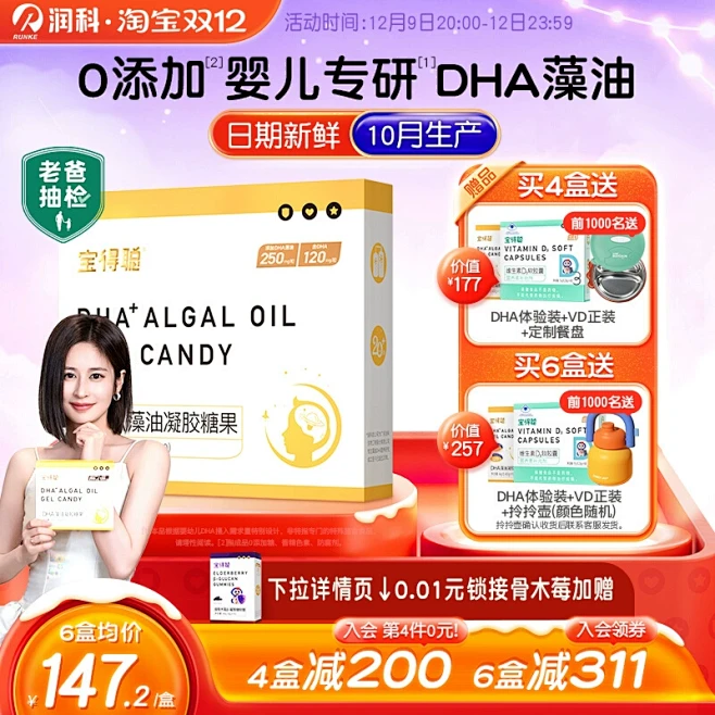 润科宝得聪dha藻油非鱼油 宝宝dha婴儿儿童dha婴幼儿老爸评测专用-tmall.com天猫图片_主图—常规图片素材-花瓣网