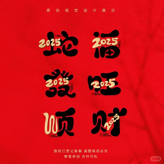 新年快乐 - 小红书搜索图片_2025蛇年图片素材-花瓣网