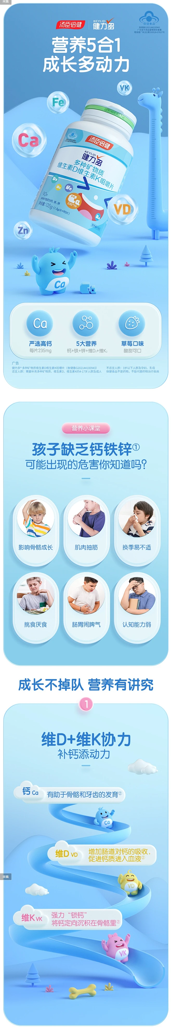 健力多钙铁锌钙DK维生素d3青少年儿童成长补碳酸钙片正品汤臣倍健-tmall.com天猫-花瓣网