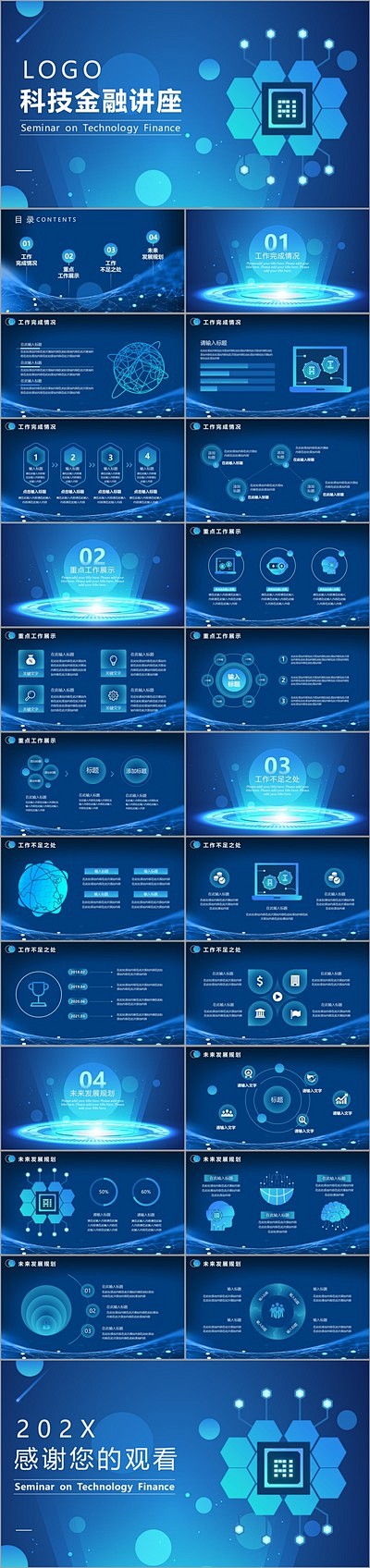 科技硅基芯片半导体PPT模板