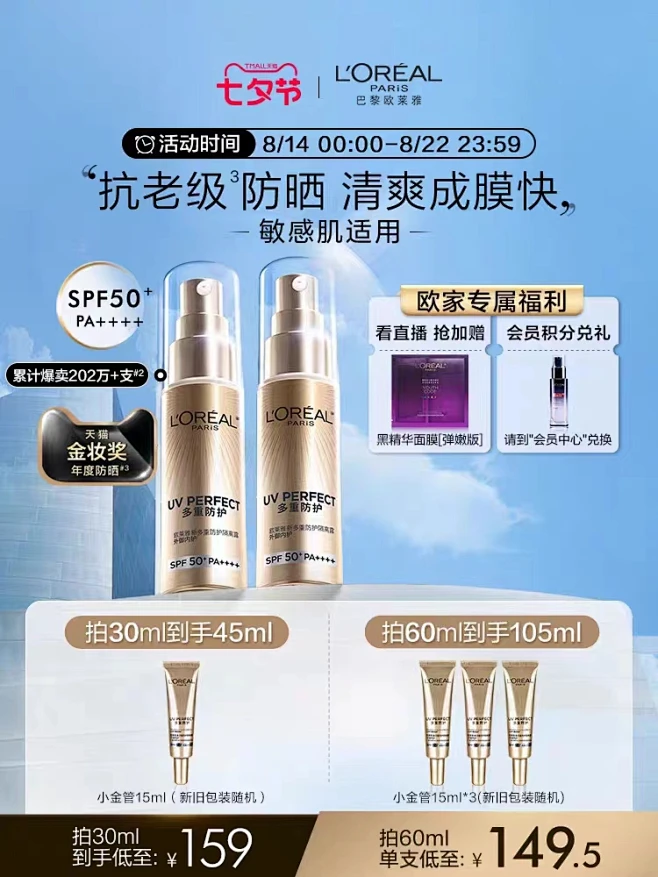 欧莱雅-主图-Y23 七夕-花瓣网