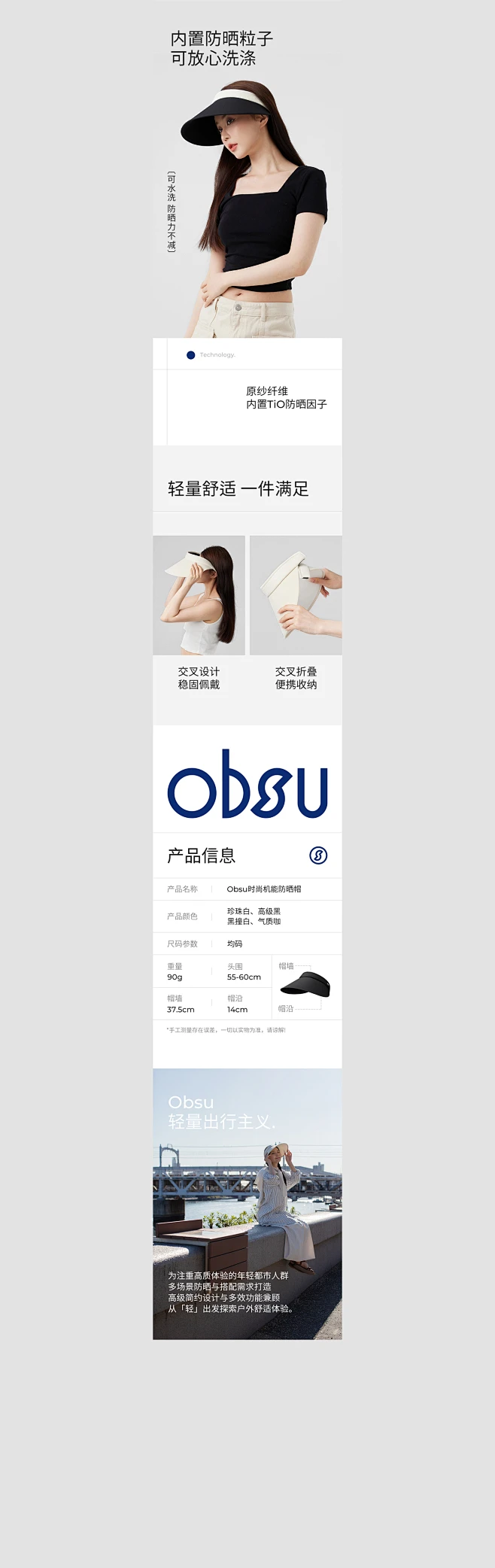 黑影×OBSU丨防晒衣品牌详情页设计_黑影文化--花瓣网