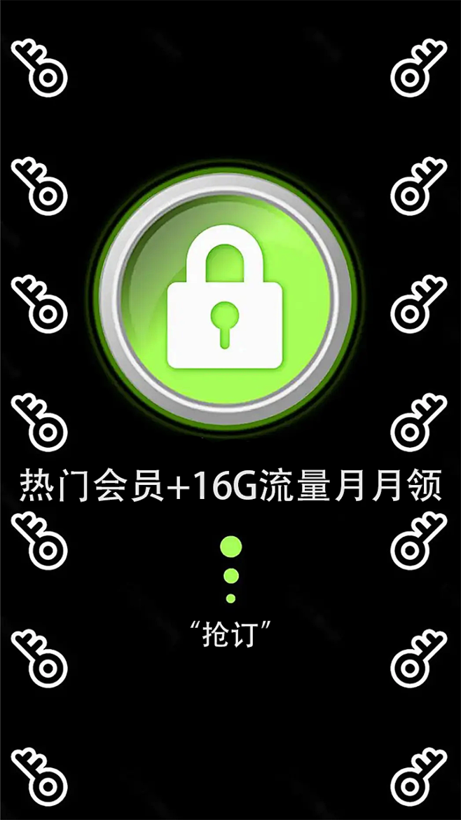 1221-竖图-快手-热门会员+16G流量月月领 (26)