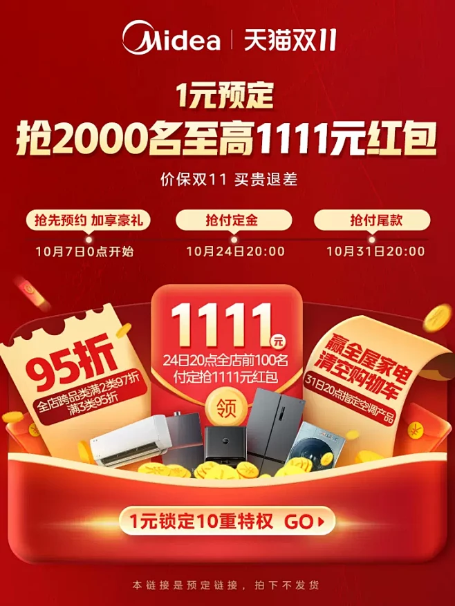 【1元特权】美的双11预售1元预约抢1111元特权 跨品类买多件95折-tmall.com天猫-花瓣网