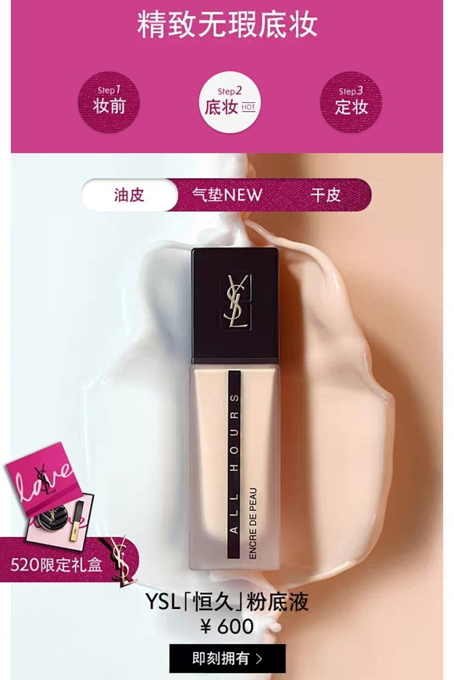 YSL_情人节·七夕·520·2021_品红_4