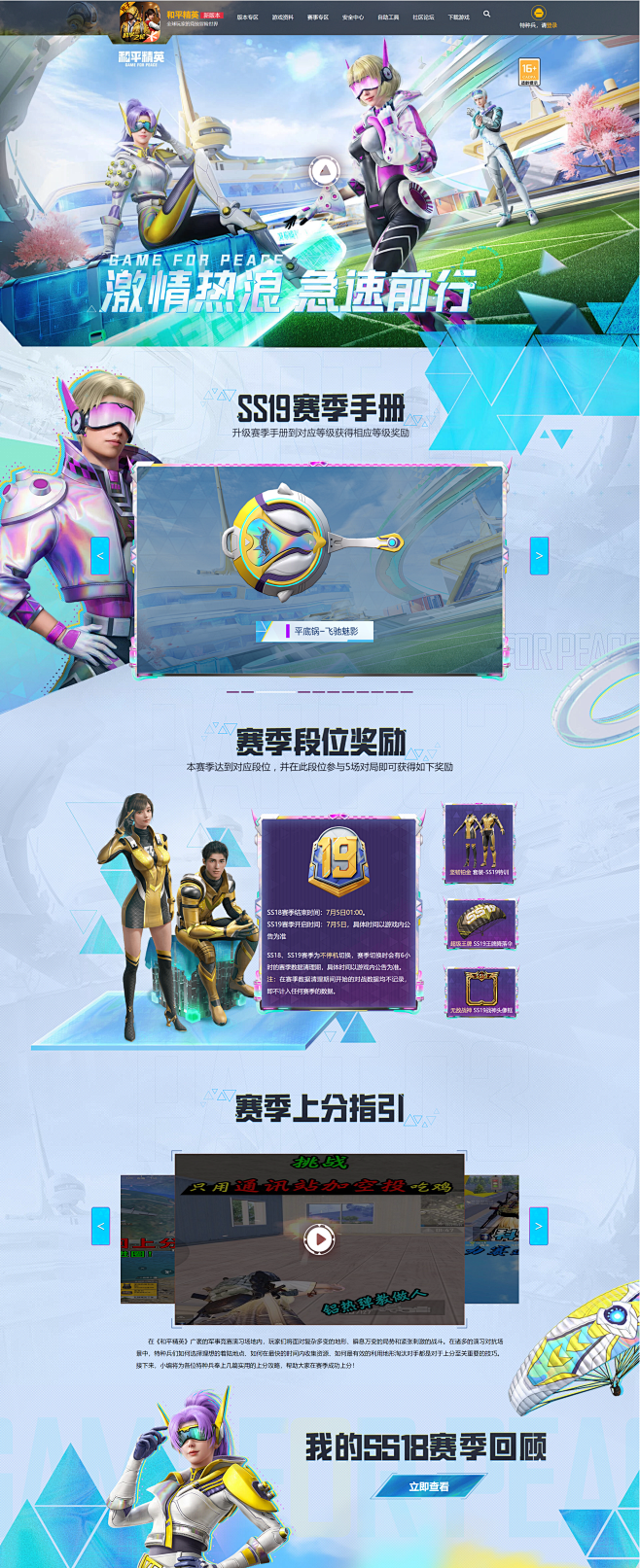 SS19新赛季来袭-和平精英-官方网站-腾讯游戏