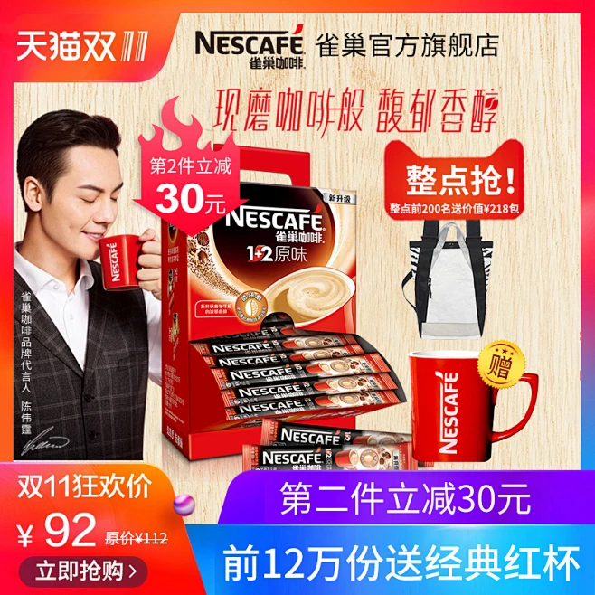 【双11】雀巢咖啡1+2微研磨原味三合一速溶咖啡粉100条*15g-tmall.com天猫-花瓣网
