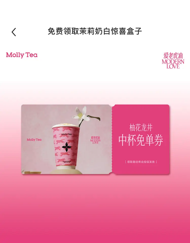 Molly Tea茉莉奶白 免单券-花瓣网