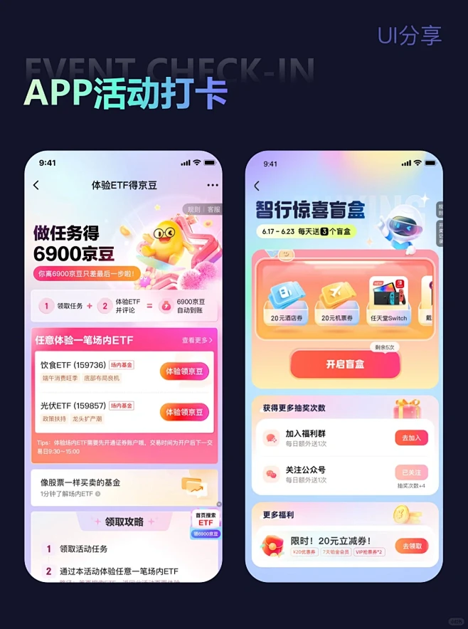 APP活动页h5设计欣赏-UI界面设计分享-花瓣网