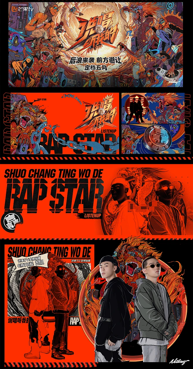 说唱听我的KV-花瓣网