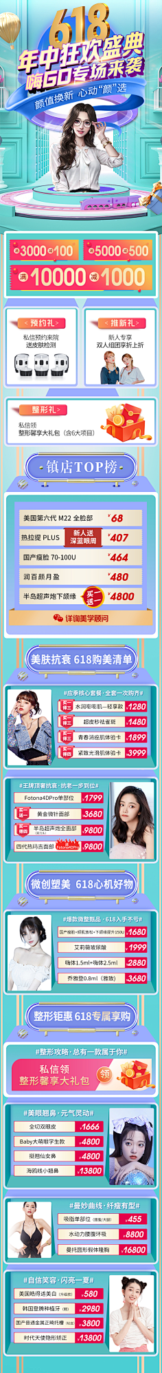 618-花瓣网|陪你做生活的设计师 | 医美618狂欢盛典首页长图海报-源文件