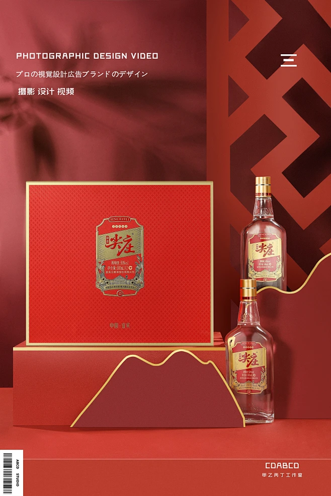 #甲乙丙丁#白酒#五粮液#悦千山摄影设计_甲乙丙丁视觉设计作品--致设计-花瓣网