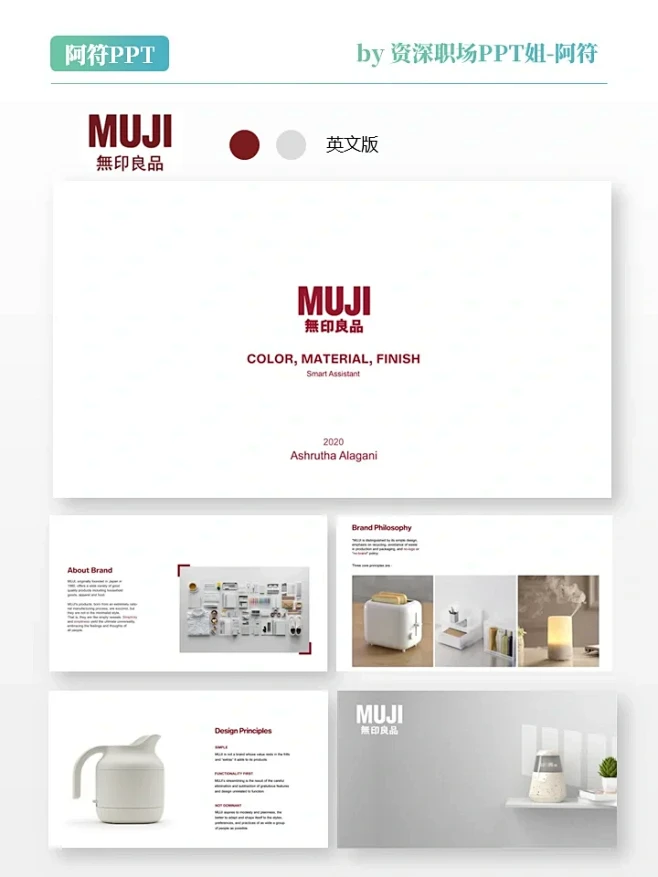 【158】跟着MUJI无印良品学做极简风PPT-花瓣网