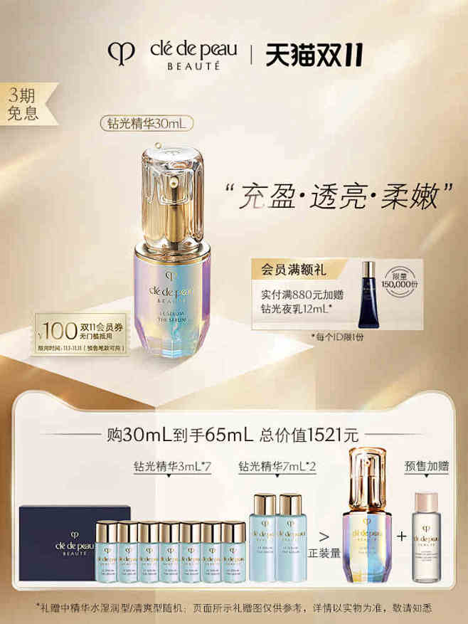 【预售最后2h】肌肤之钥CPB钻光精华 光嫩透亮修护精华液护肤品-tmall.com天猫