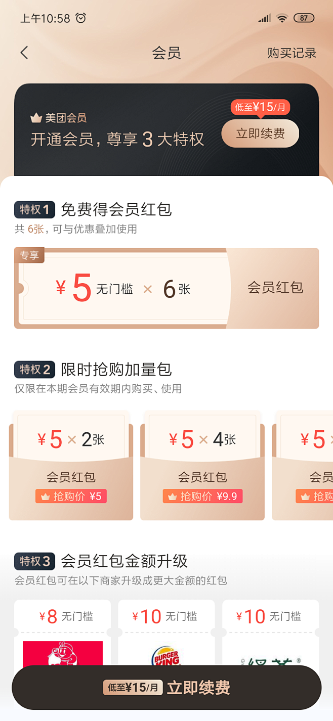 Screenshot_2019-05-22-10-58-20-232_com.sankuai.meituan.takeoutnew