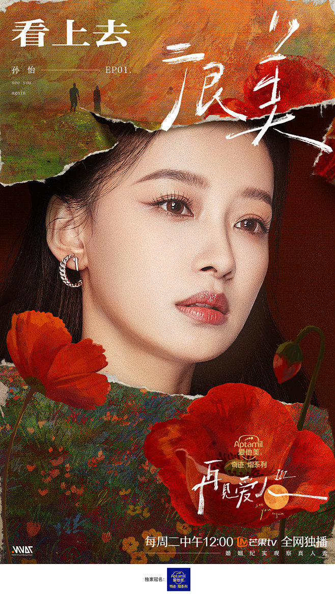 再见爱人3-EP01孙怡