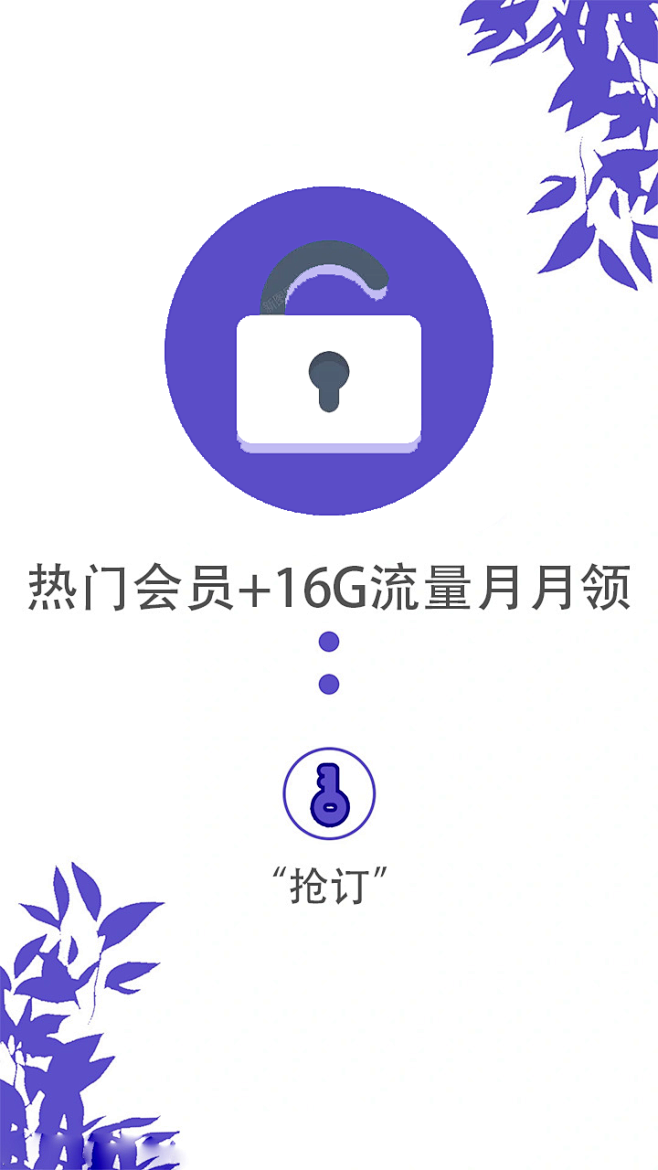 1221-竖图-快手-热门会员+16G流量月月领 (27)