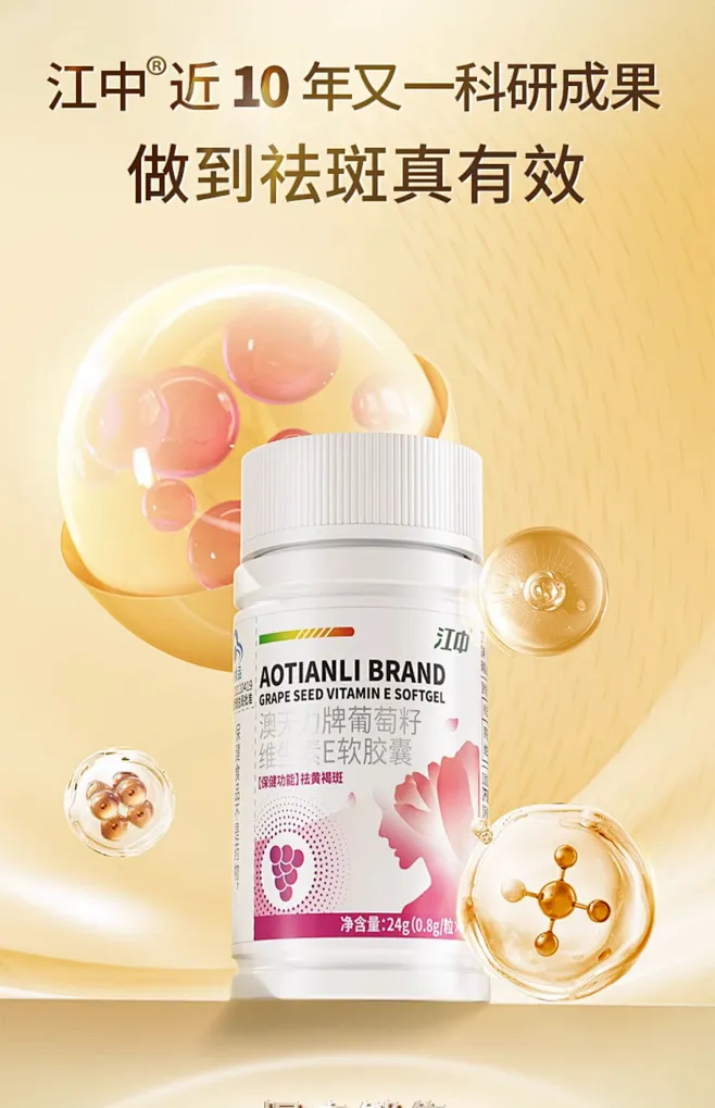 江中祛斑胶囊葡萄籽维生素e片祛黄褐雀斑黑点内调正品旗舰店AA-tmall.com天猫-花瓣网