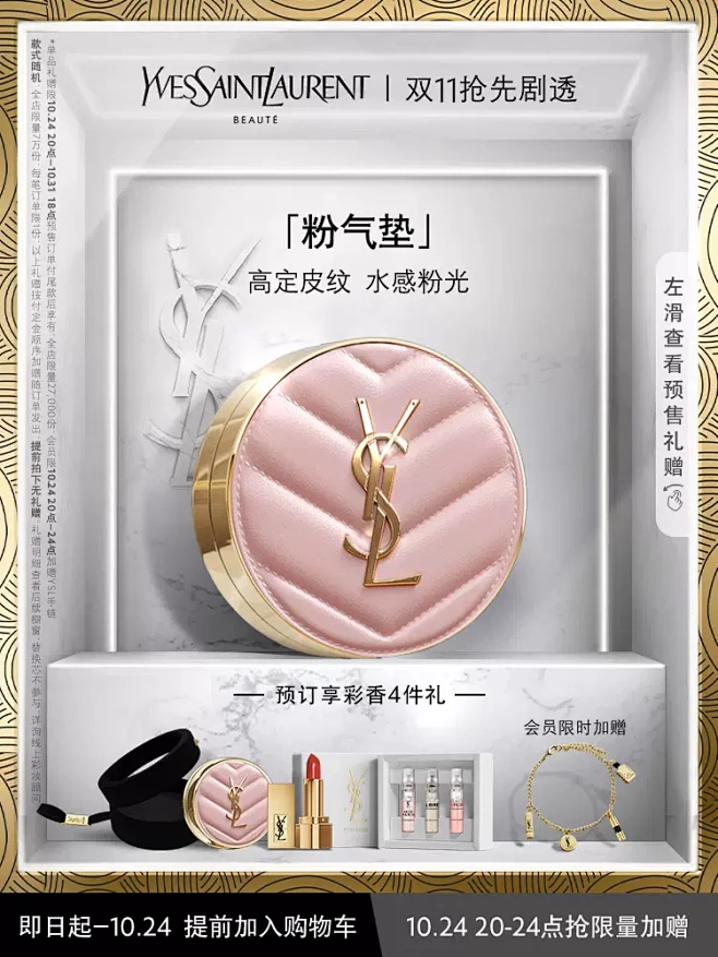 【双11加入购物车】YSL圣罗兰全新粉气垫 持久遮瑕轻薄持妆干皮-tmall.com天猫-花瓣网