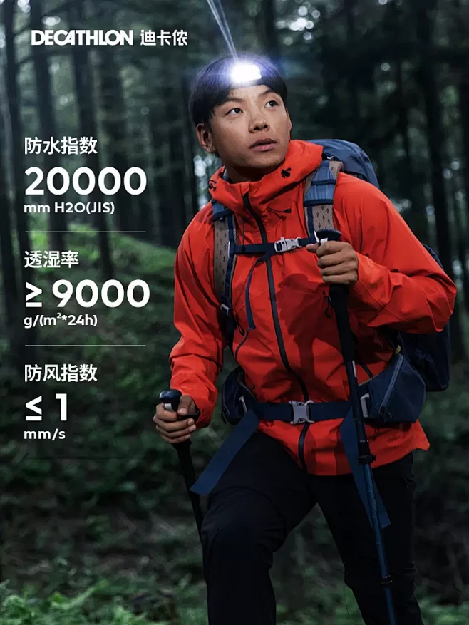 迪卡侬MH500冲锋衣男户外山系春秋进藏登山服女防水防风外套ODT2-tmall.com天猫-花瓣网